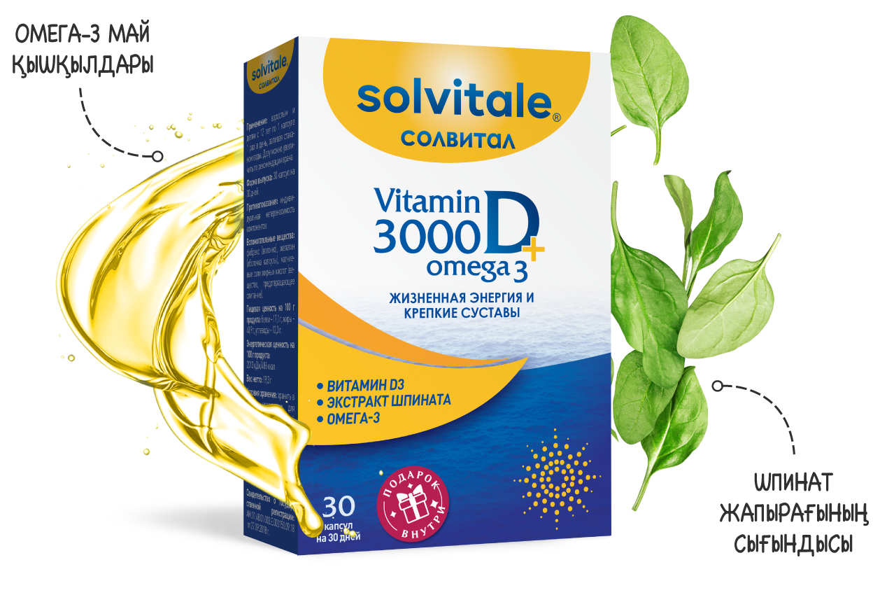 үй home - Solvitale3000-KZ